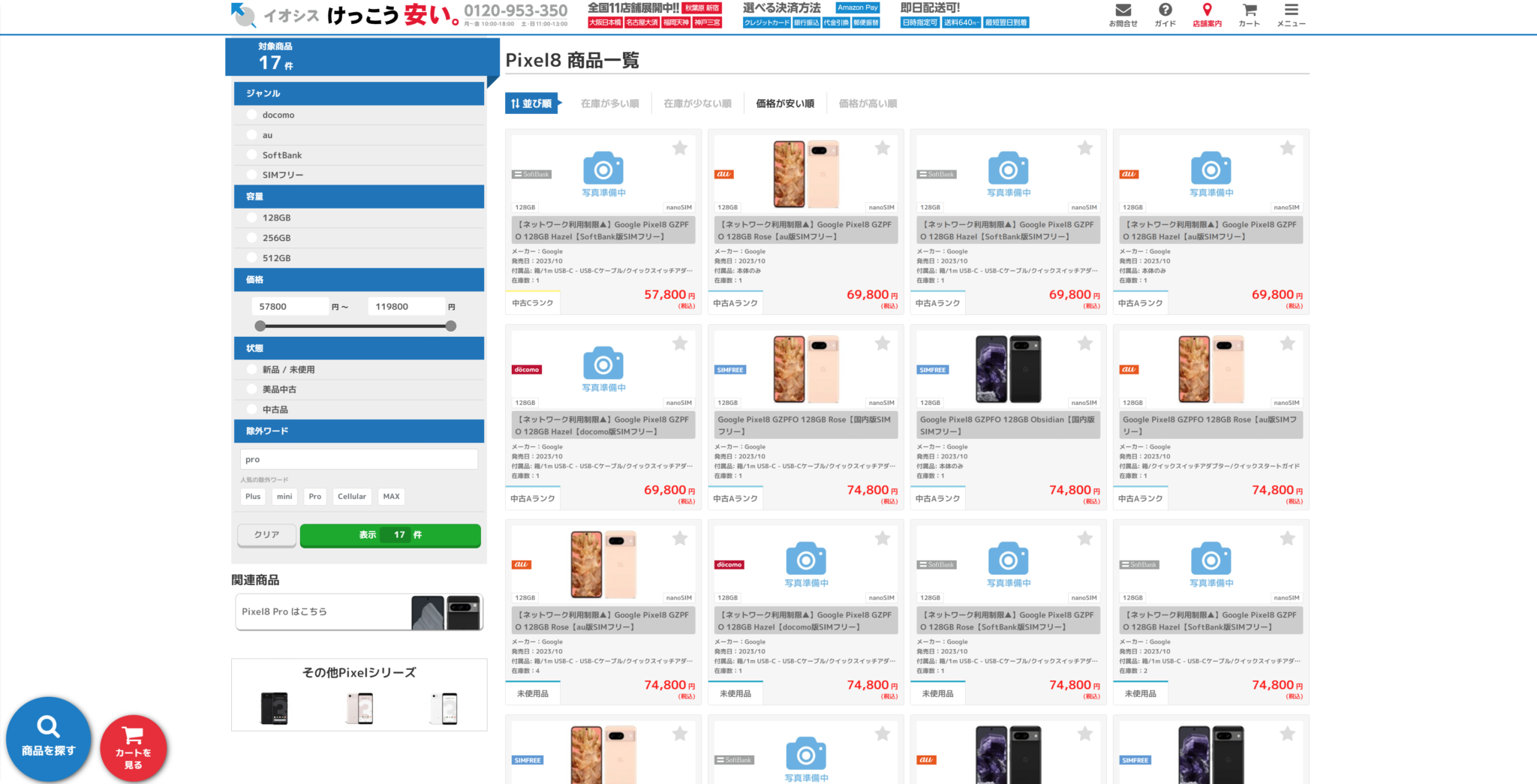 IIJmioでPixel 8（未使用品）の取り扱い開始！乗り換えキャンペーンも紹介