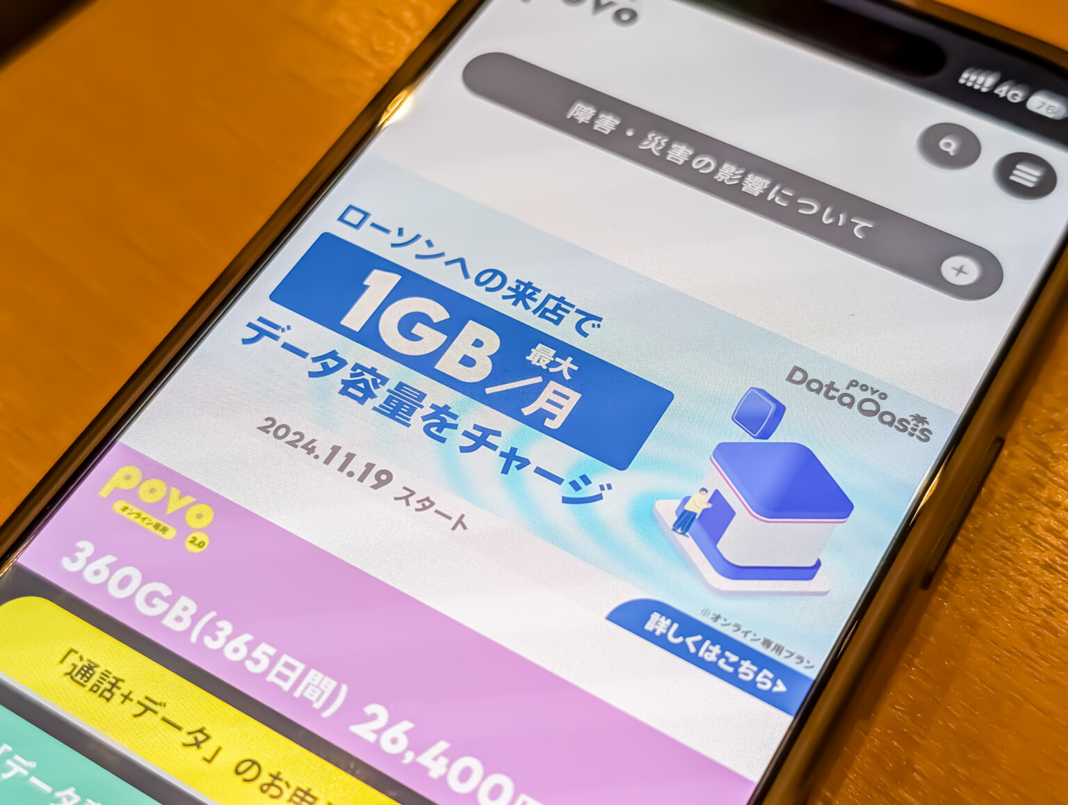 ローソンに行くだけでギガがもらえるpovo Data Oasisを使ってみた｜使い方を解説